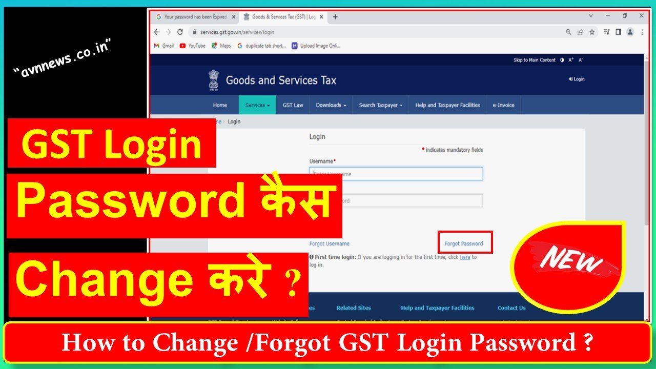 जीएसटी लॉगिन पासवर्ड कैसे रीसेट/ फॉरगेट या चेंज करें? | How to change ...